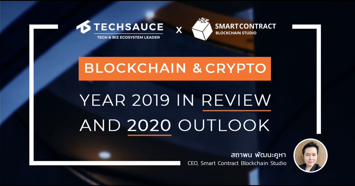4 ปรากฏการณ์สำคัญในปี 2019 ของอุตสาหกรรม Blockchain-Cryptocurrency และ ...
